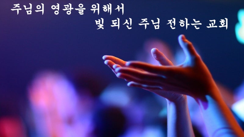 이런 교회 되게 하소서(진정한 예배가 숨쉬는 교회)_특송/가사 ppt/듀엣, 합창 : 네이버 블로그