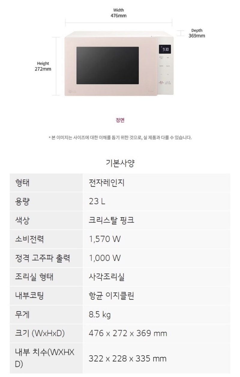 LG오브제 전자레인지(MWJ23P) | 크리스탈 핑크 제품 개봉💖 : 네이버 블로그