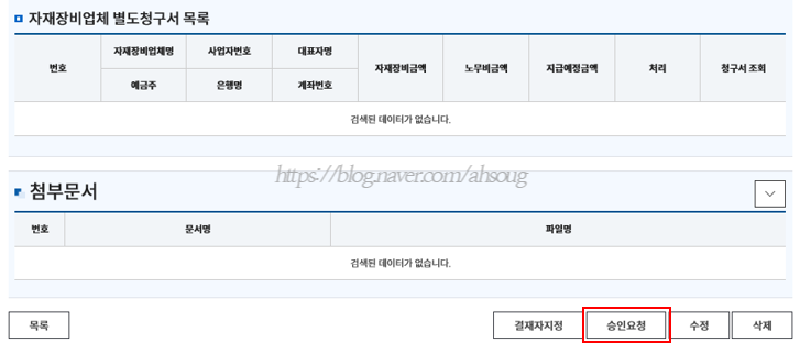 하도급지킴이 계약 기성금 청구 방법일반공동도급 대표사일때 대금이체 방법 기성금 청구 및 이체 신규변경최신