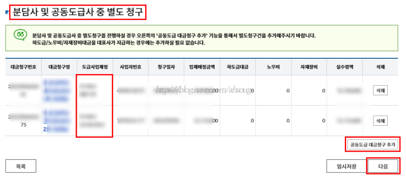 하도급지킴이 계약 기성금 청구 방법일반공동도급 대표사일때 대금이체 방법 기성금 청구 및 이체 신규변경최신