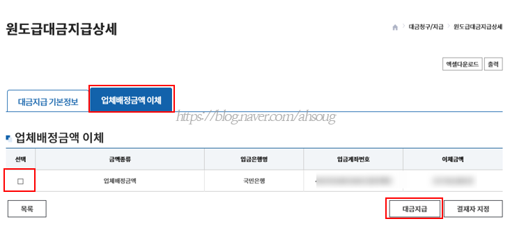 하도급지킴이 계약 기성금 청구 방법일반공동도급 대표사일때 대금이체 방법 기성금 청구 및 이체 신규변경최신