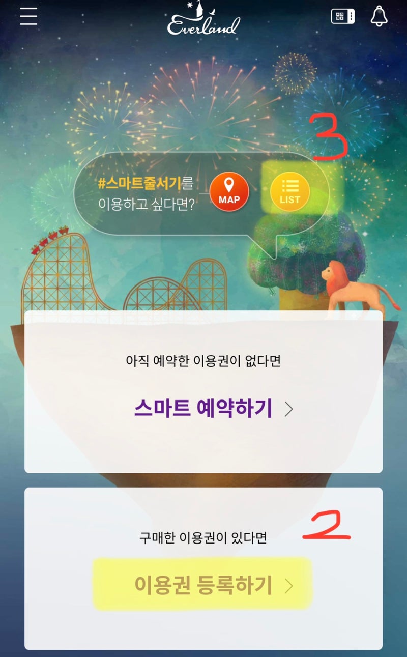 에버랜드 페스티벌 And 어플 예약 꿀팁스마트줄서기 네이버 블로그
