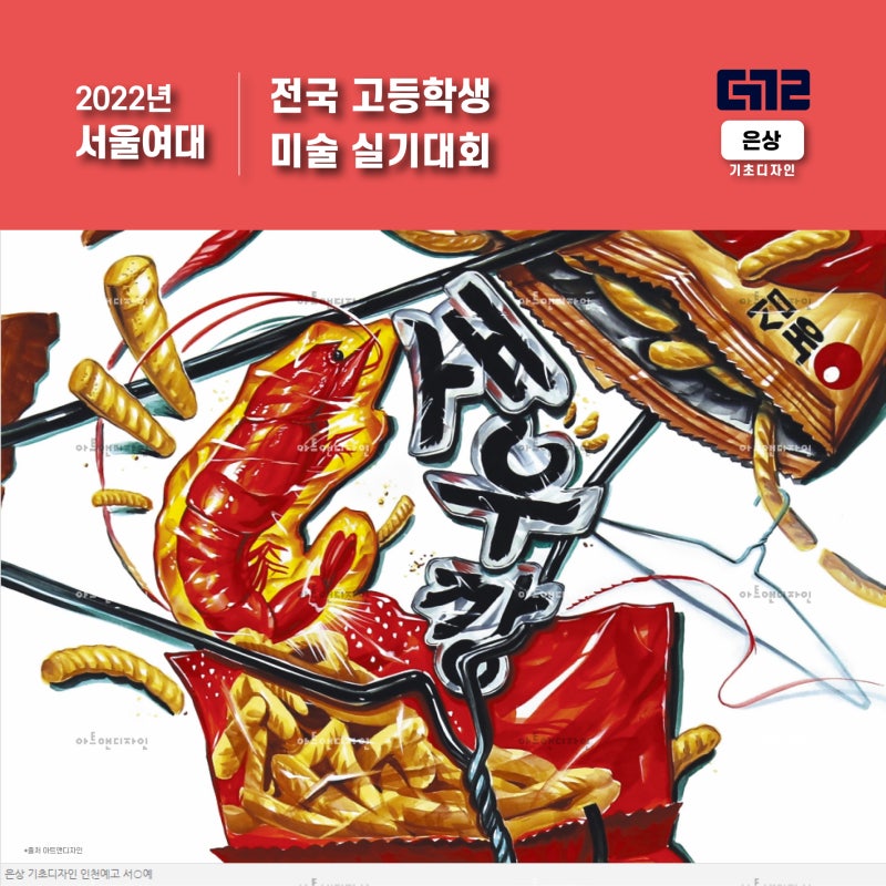 2022년 서울여대 미대 실기대회 수상작 선릉입시미술학원 더끌림 네이버 블로그