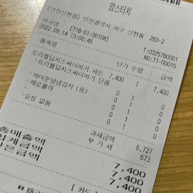 맘스터치 트리플딥치즈싸이버거 딥치즈싸이버거보다 맛있음 네이버 블로그