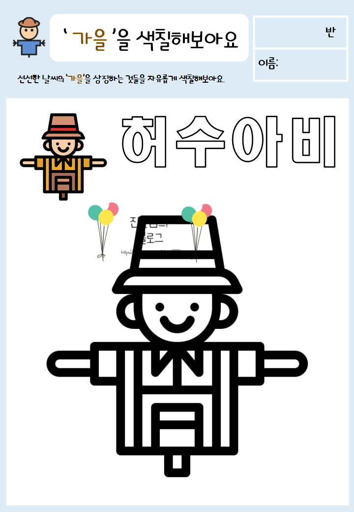 진진쌤 9월활동지 가을 활동지가을 색칠공부가을 미술가을 색칠 도안 네이버 블로그