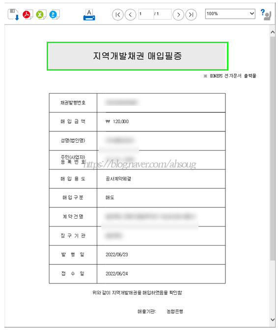 나라장터 지역개발채권 온라인 매입 방법 나라장터구매 공사 용역 물품 즉시매도 수의계약 담당자지정