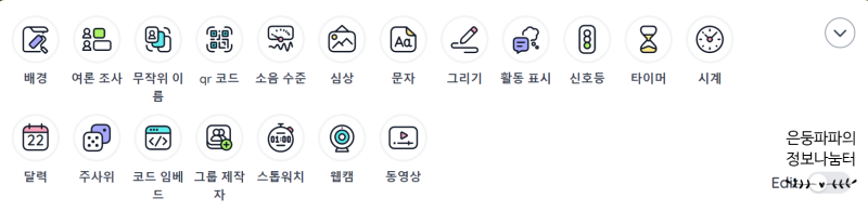 클래스룸스크린(Classroomscreen) A부터 Z까지 다 알려드립니다~(무료버전기준) : 네이버 블로그