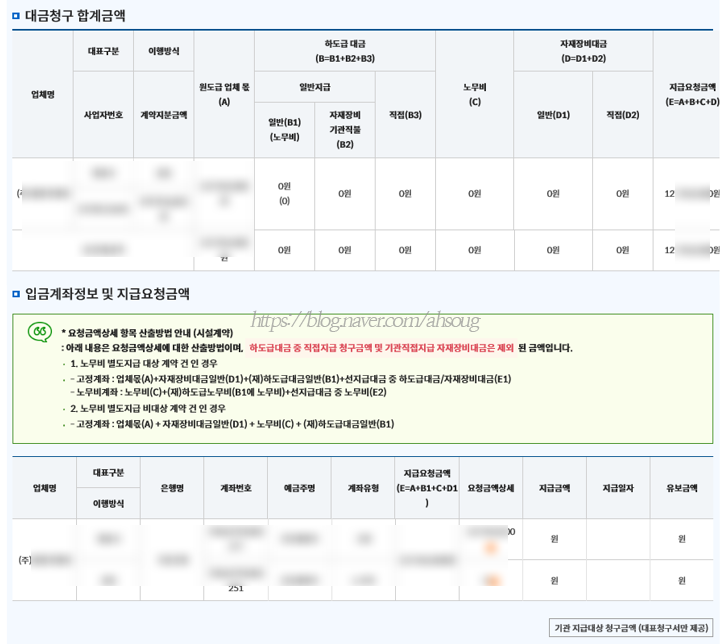 하도급지킴이 계약 기성금 청구 방법일반공동도급 대표사일때 대금이체 방법 기성금 청구 및 이체 신규변경최신