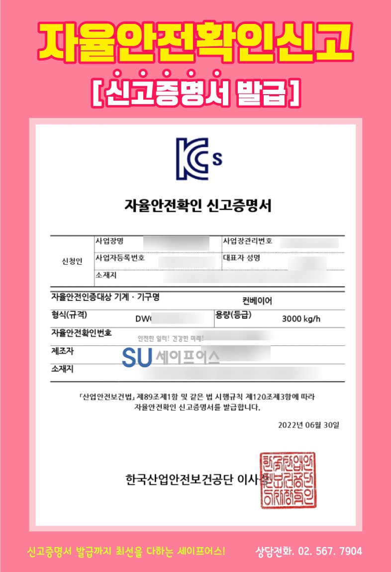 롤러 컨베이어 안전확인 자율안전확인신고 Kcs 진행절차 And 후기 네이버 블로그