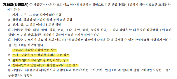 산업안전지도사 기출문제 풀이 308 산업안전보건법 상 사업주가 취해야할 안전조치 장소 네이버 블로그