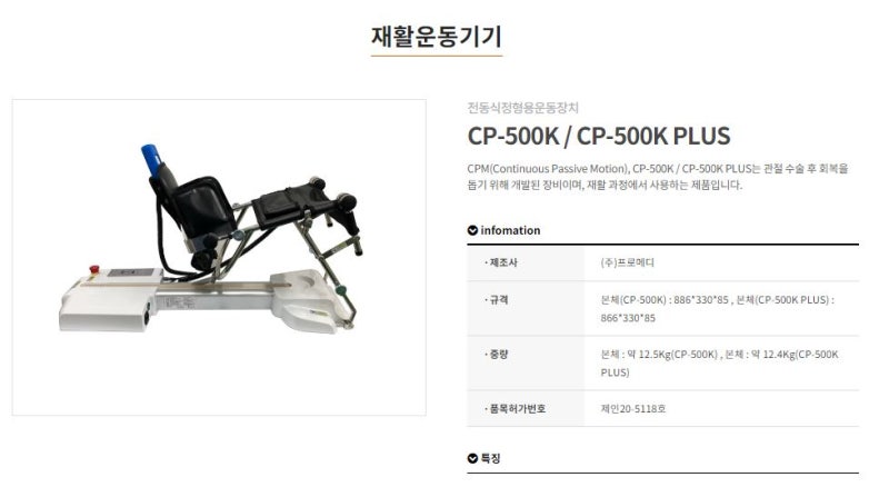 CPM 장비 선택에 관한 모든것[대전재활의학과] : 네이버 블로그