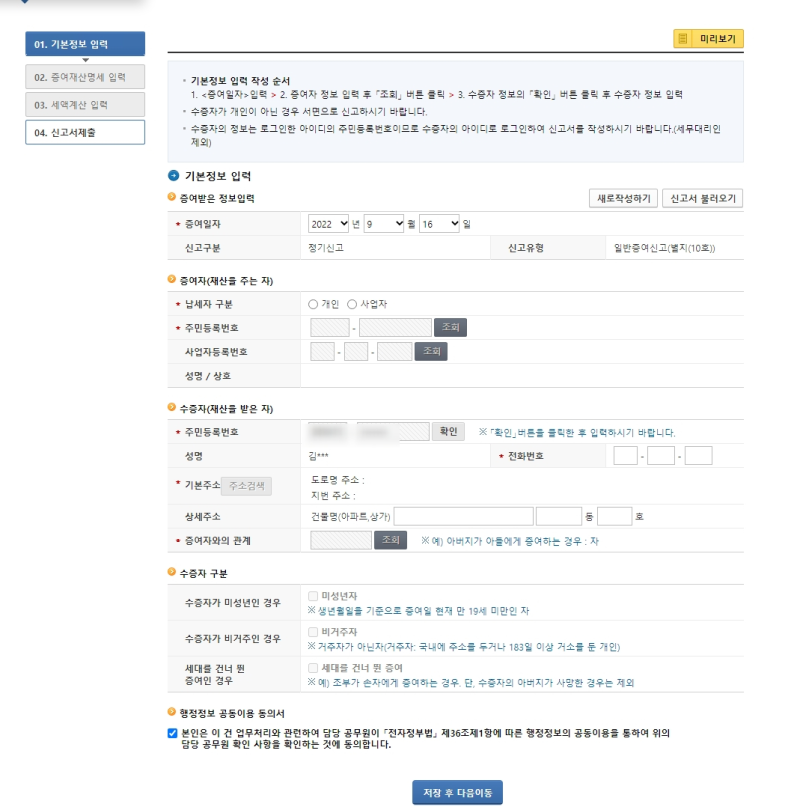 부부 공동명의 증여신고 홈택스로 10분만에 하기 공동명의 증여세 셀프 증여신고 네이버 블로그