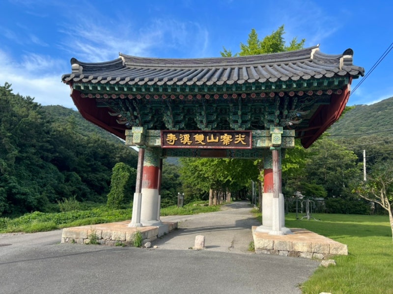 진도여행 천년고찰 첨찰산 상록수림 진도 쌍계사 다녀왔어요 네이버 블로그