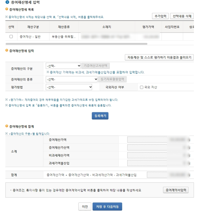 부부 공동명의 증여신고 홈택스로 10분만에 하기 공동명의 증여세 셀프 증여신고 네이버 블로그