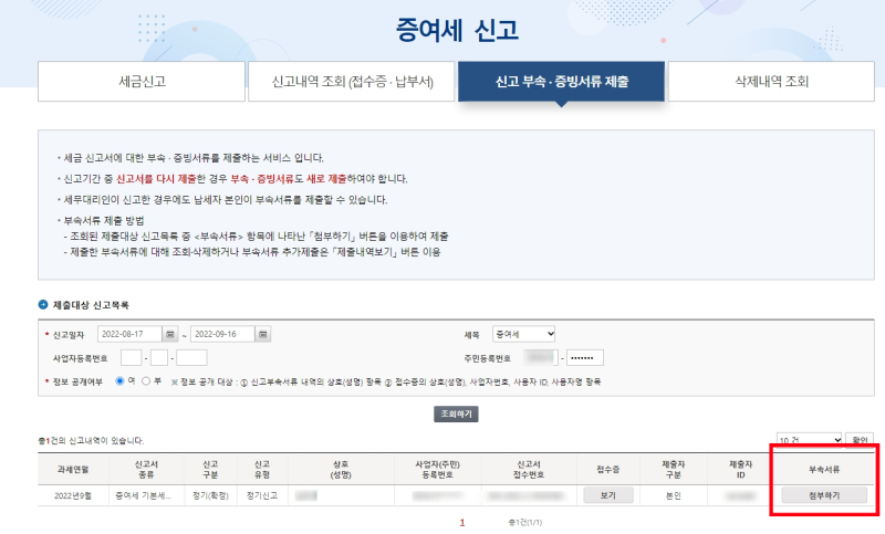 부부 공동명의 증여신고 홈택스로 10분만에 하기 공동명의 증여세 셀프 증여신고 네이버 블로그