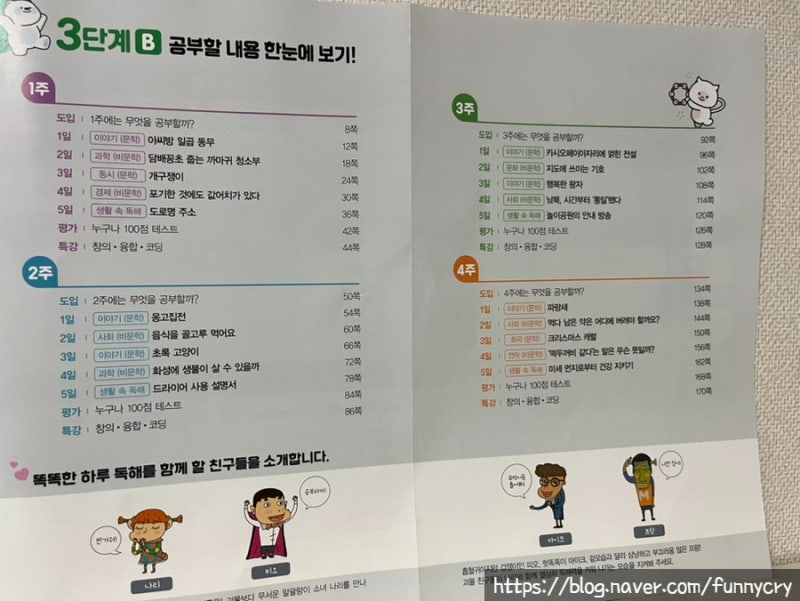 초등독해문제집 1학년 문해력 향상을 위한 똑똑한하루독해 네이버 블로그