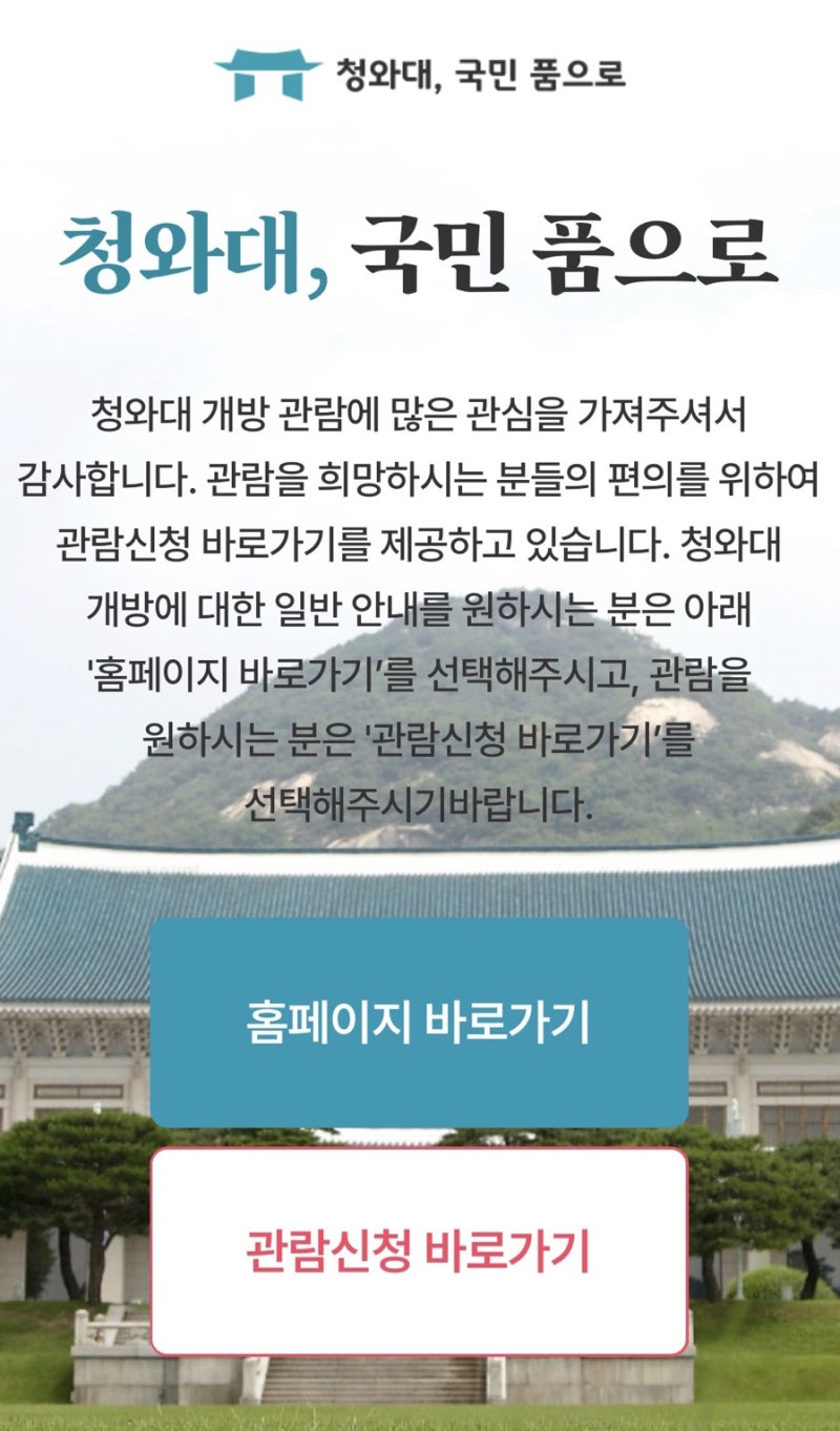 외국인과 함께 한 청와대 여행 일기 청와대 관람 예약방법 주차 추천 네이버 블로그