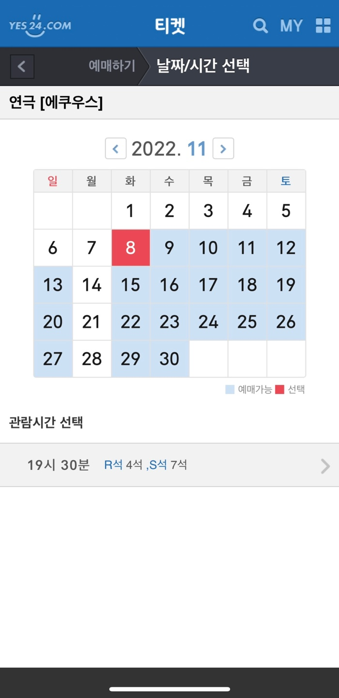 팁 하나하나 알려주는 예스24티켓 티켓팅 방법예스24 취소표 풀리는 시간yes24 티켓팅 총정리 네이버 블로그