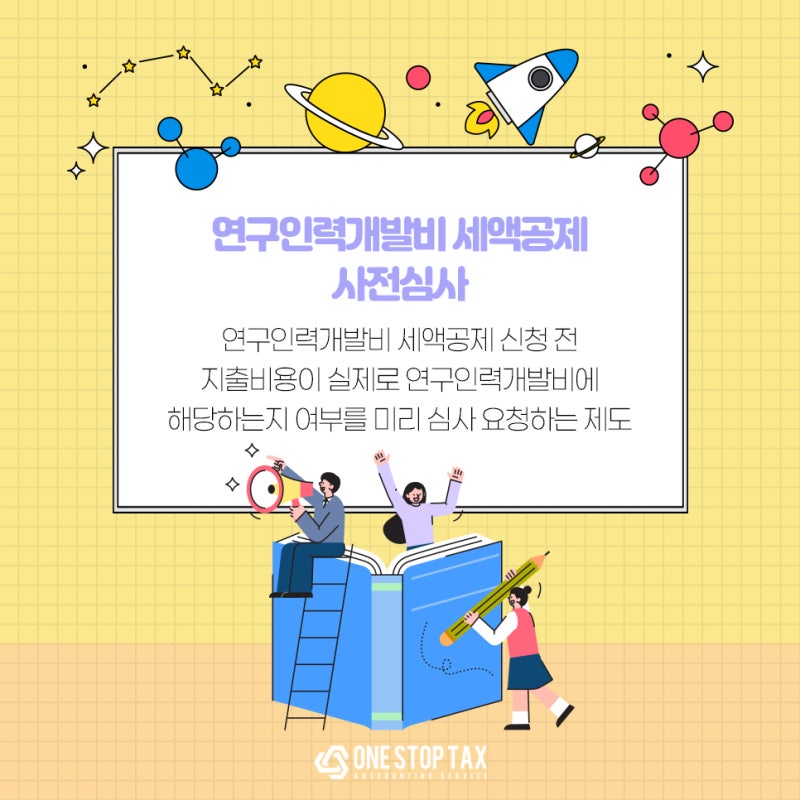 기업부설연구소 설립 2가지 요건을 충족해야 합니다 네이버 블로그