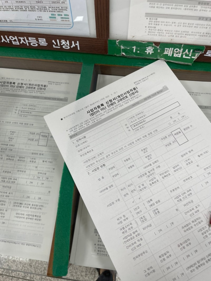 공방창업 즉석판매제조가공업 영업신고증사업자등록증 구비서류 Tip 네이버 블로그