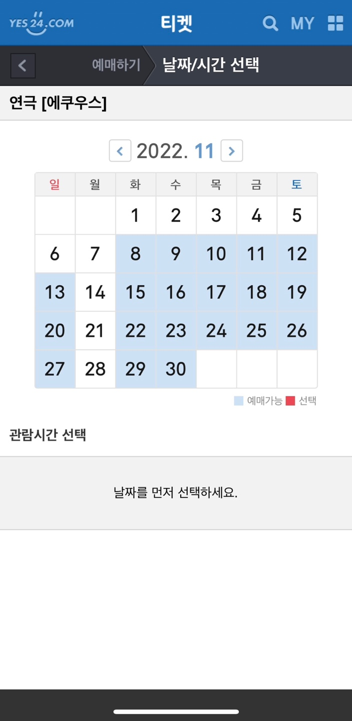 팁 하나하나 알려주는 예스24티켓 티켓팅 방법예스24 취소표 풀리는 시간yes24 티켓팅 총정리 네이버 블로그