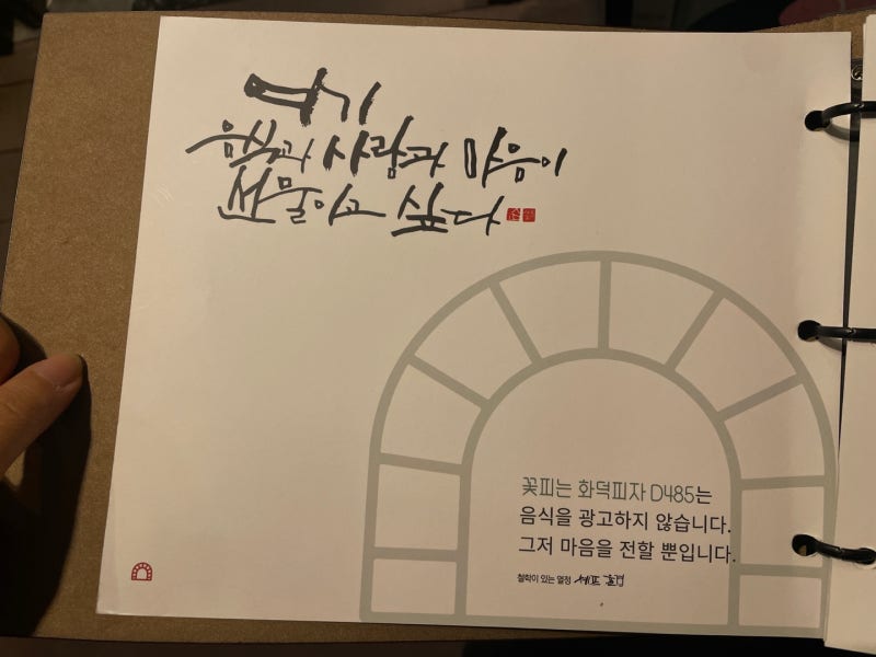이천 분위기도 좋고 음식은 더 맛있었던 화덕피자 ️ 꽃피는화덕피자 이천점 네이버 블로그