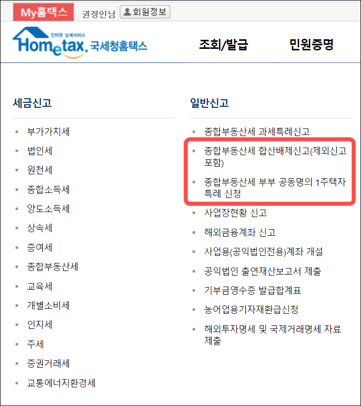 부부공동명의 종부세 절세 효과 종합부동산세 1주택자 특례신청 방법 네이버 블로그