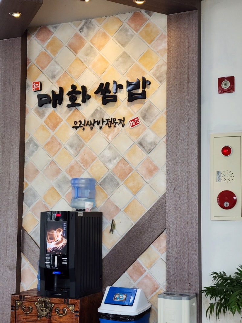 밤일마을 맛집 부모님 모시고 가기 좋은 무한리필 한정식 매화쌈밥 광명 본점 네이버 블로그