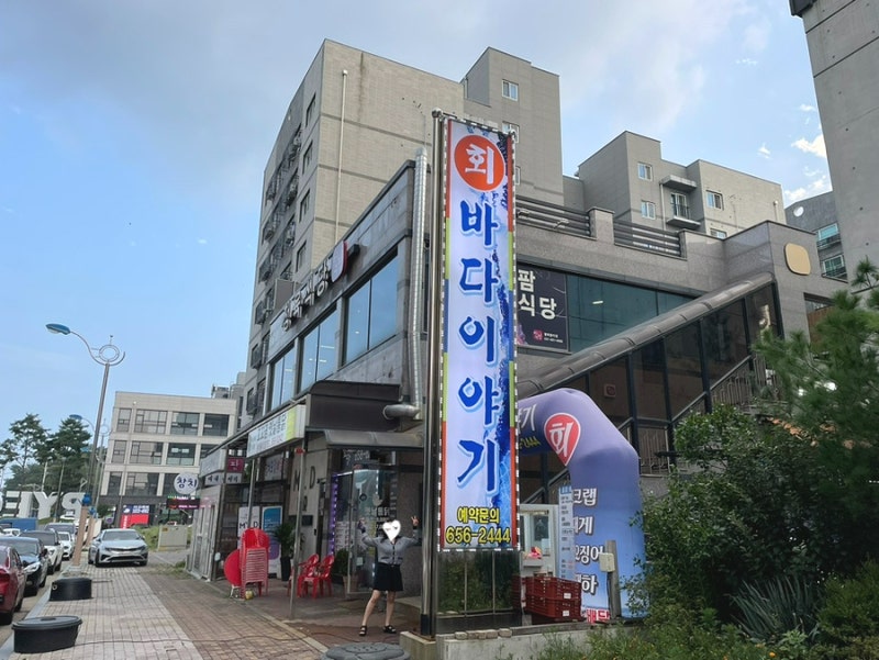 바다이야기 용이점 가을맞이 대하 소금구이 통우럭 매운탕 평택 용이동 꿀맛 횟집 추천 네이버 블로그