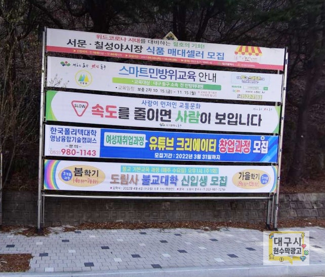 대구현수막지정게시대 광고 설치부터 철거까지 전부다 네이버 블로그