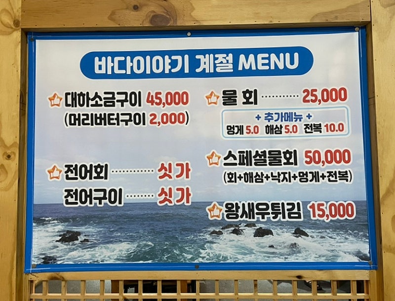 바다이야기 용이점 가을맞이 대하 소금구이 통우럭 매운탕 평택 용이동 꿀맛 횟집 추천 네이버 블로그