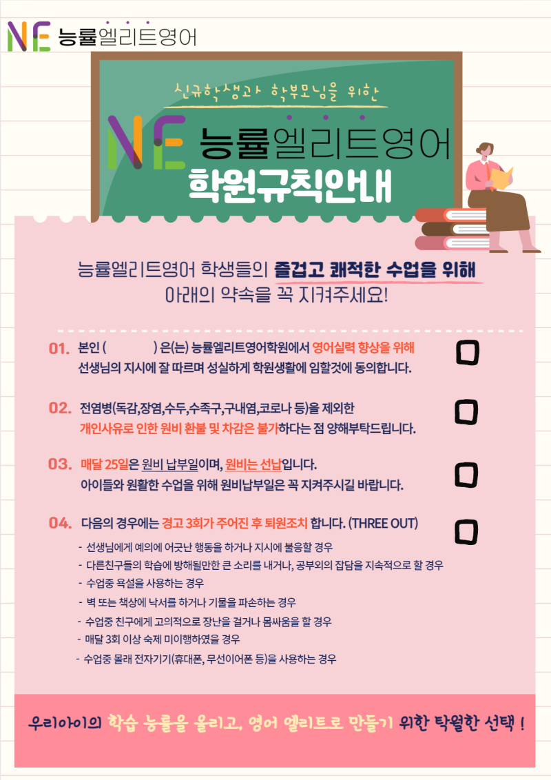 남창 영어학원 학습문의전화가 너무많은데 자리가 없습니다 Feat 학원규칙 및 To안내 네이버 블로그