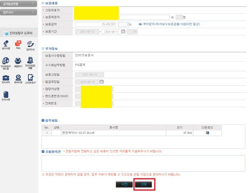 준공금청구 하자보증서 하자보증서분리 발행 건설공제조합 네이버 블로그