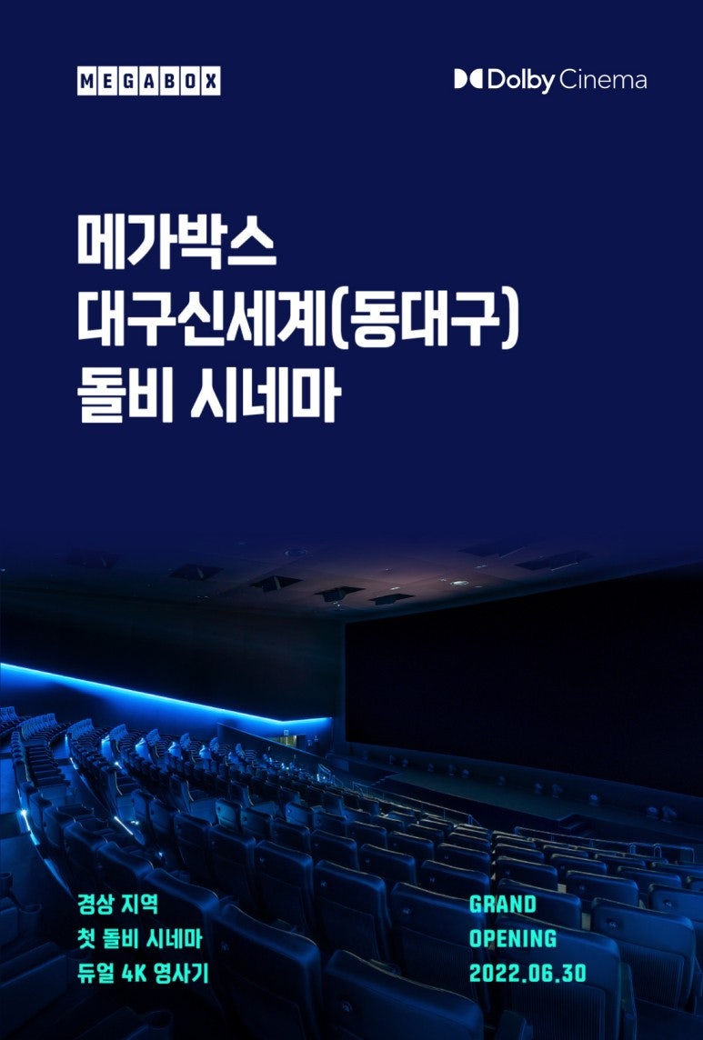 리뷰 메가박스 대구신세계동돌비 영남권 최초의 돌비시네마를 경험하다 네이버 블로그