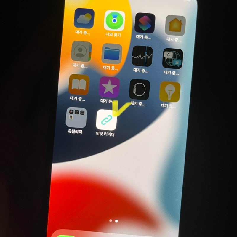 [민팃 중고폰 거래] 내부액정 • 페이스아이디 고장난 아이폰12 53만원에 판매 : 네이버 블로그