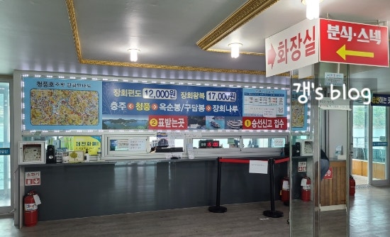 제천 청풍호 유람선 청풍나루 선착장 요금 주의사항 소요시간 후기 네이버 블로그