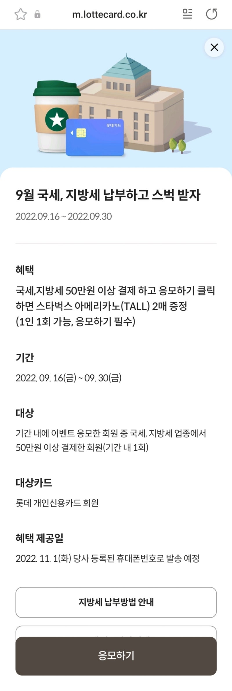 지방세 카드납부 이벤트 재산세 카드혜택 우리카드 롯데카드 삼성카드 Kb국민카드 신한 카드사별 총정리 네이버 블로그