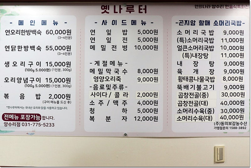양수리 옛나루터 연오리한방백숙 맛집 양평 보양식 네이버 블로그