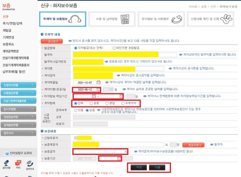 준공금청구 하자보증서 하자보증서분리 발행 건설공제조합 네이버 블로그