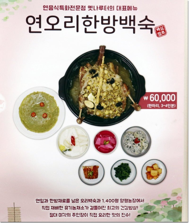 양수리 옛나루터 연오리한방백숙 맛집 양평 보양식 네이버 블로그