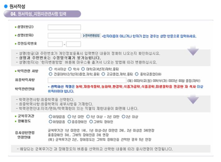 2023 지방직 공무원 원서 접수 방법 7단계 네이버 블로그