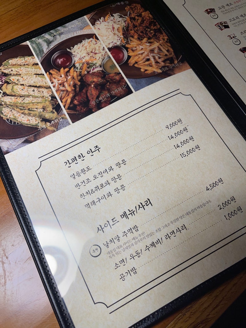 아산 배방역 술집 대동집 식사가 되는 배방읍 맛집 ♥ 네이버 블로그