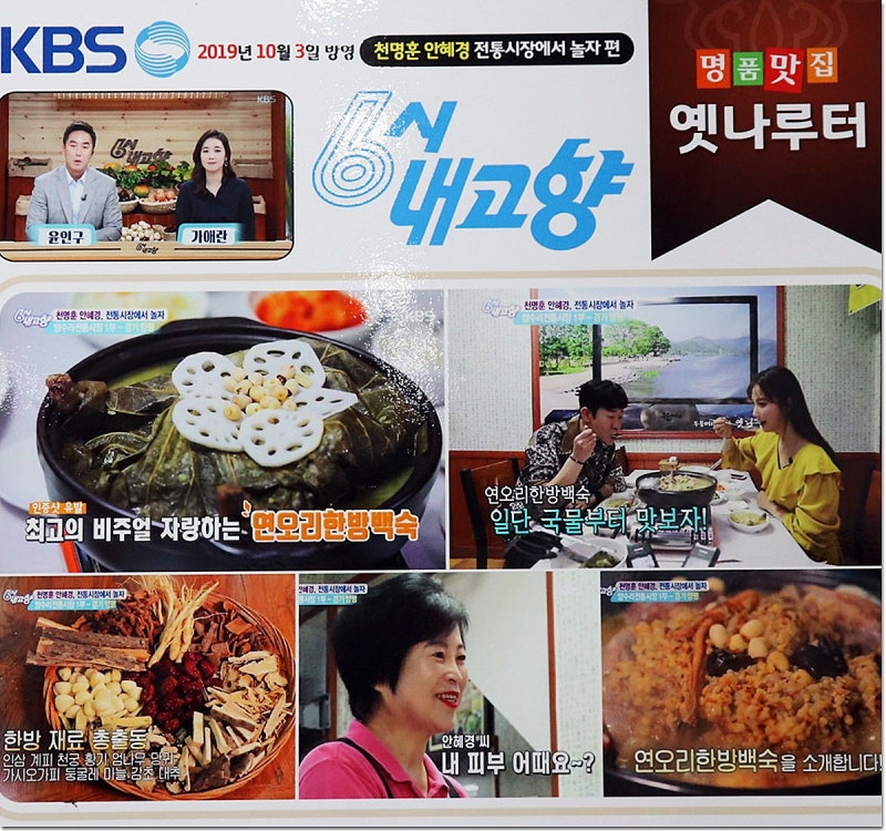 양수리 옛나루터 연오리한방백숙 맛집 양평 보양식 네이버 블로그