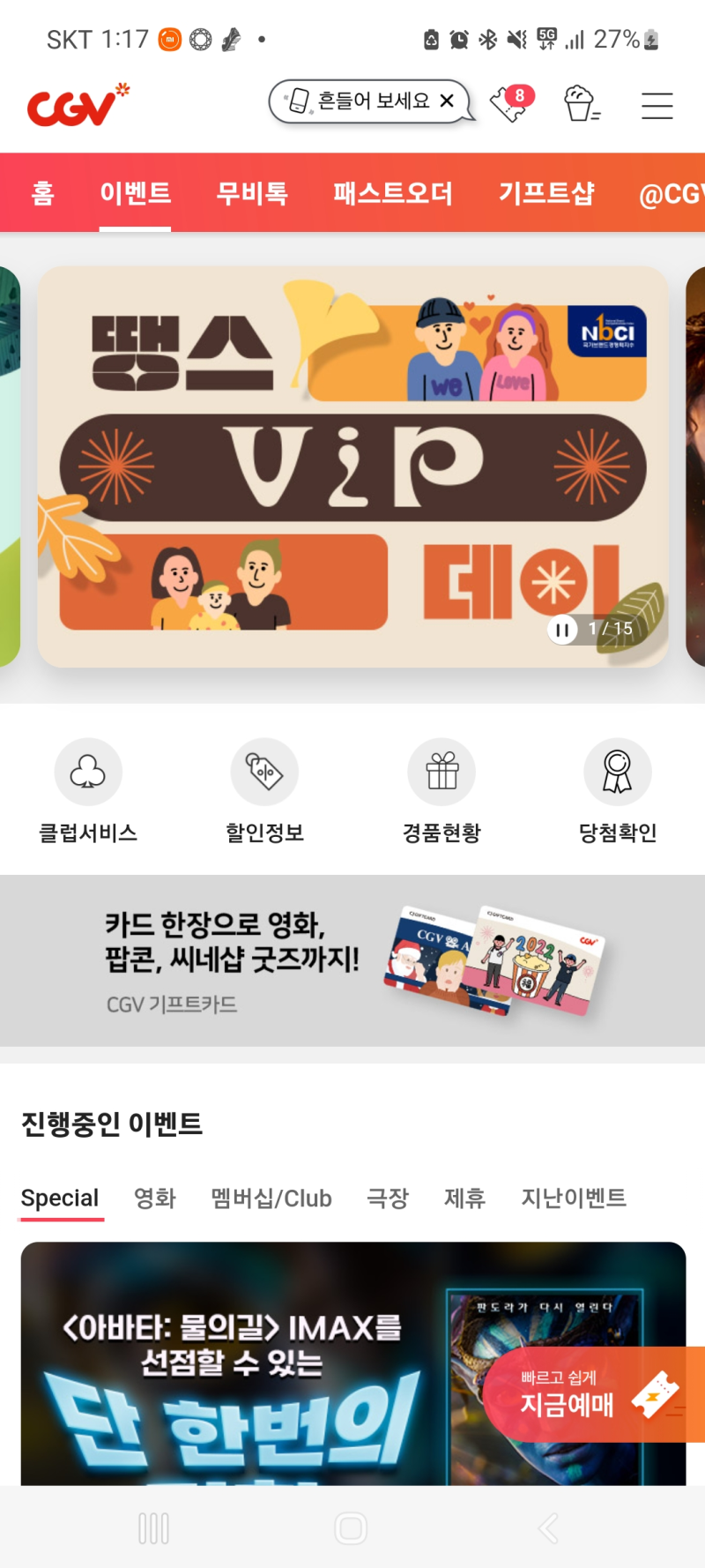 CGV 할인 쿠폰 받아가세요 CGV 땡스 VIP데이 이벤트 CGV 이벤트 할인 코드 VIP39UYTO : 네이버 블로그