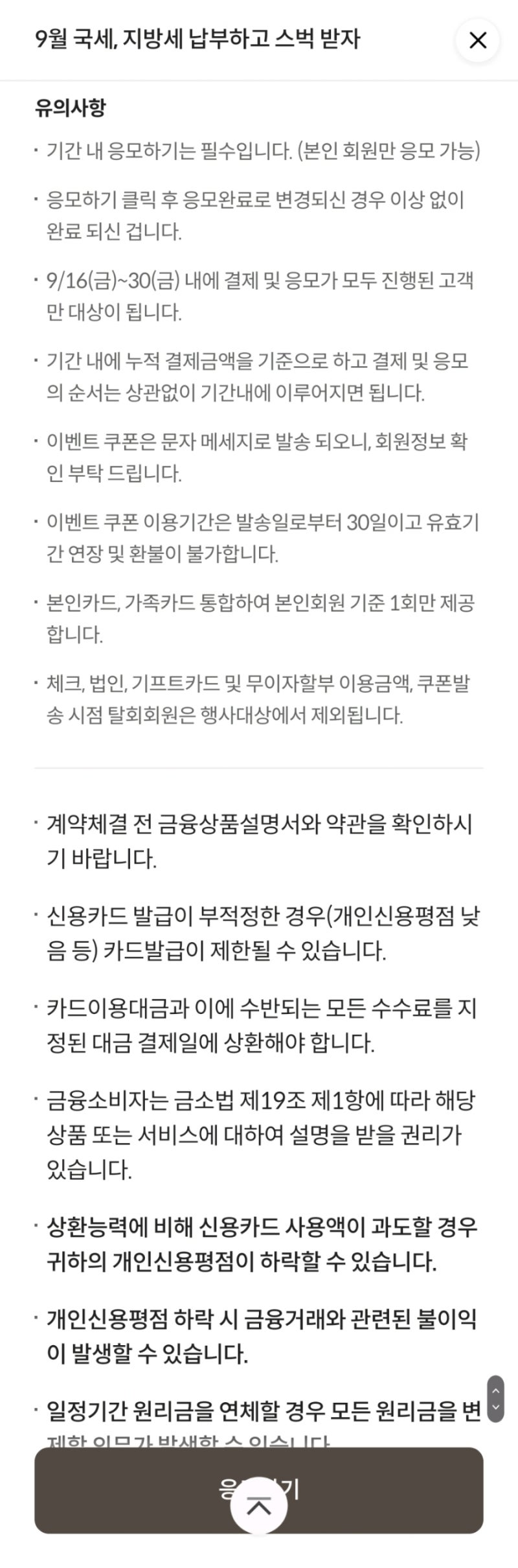 지방세 카드납부 이벤트 재산세 카드혜택 우리카드 롯데카드 삼성카드 Kb국민카드 신한 카드사별 총정리 네이버 블로그