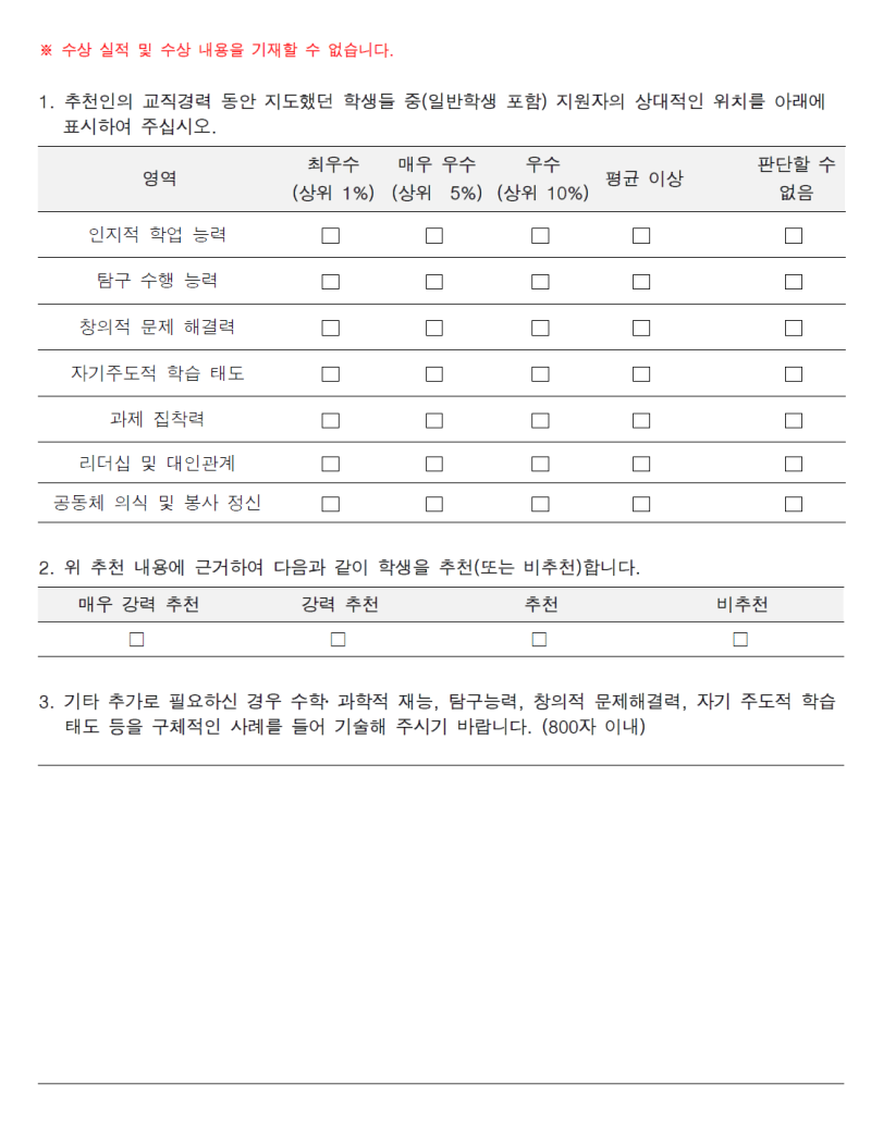 경인교육대학교 과학영재교육원 경인교대 영재원 2023 신입생 모집요강 자기소개서 추천서 동영상 포트폴리오 분석해요 네이버 블로그