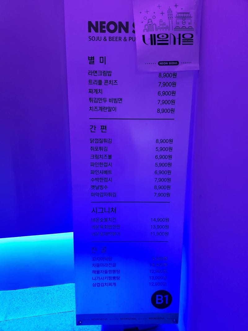 네온서울 공릉술집 노원술집 공릉 맛집 노원맛집 공릉역 술집 공릉역 포차 네이버 블로그