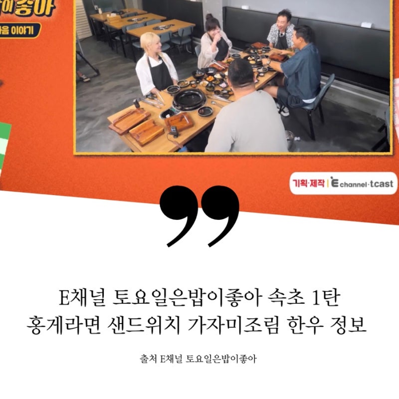 토요일은밥이좋아 토밥 39회 강원 속초 1탄 토밥즈 식당 정보 속초6미 홍게라면 홍게살전 한국 최초 홍게샌드위치 가자미조림