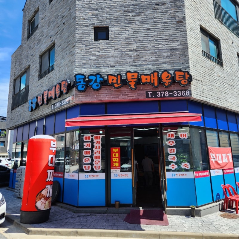 동탄2 맛집 동강민물매운탕 네이버 블로그