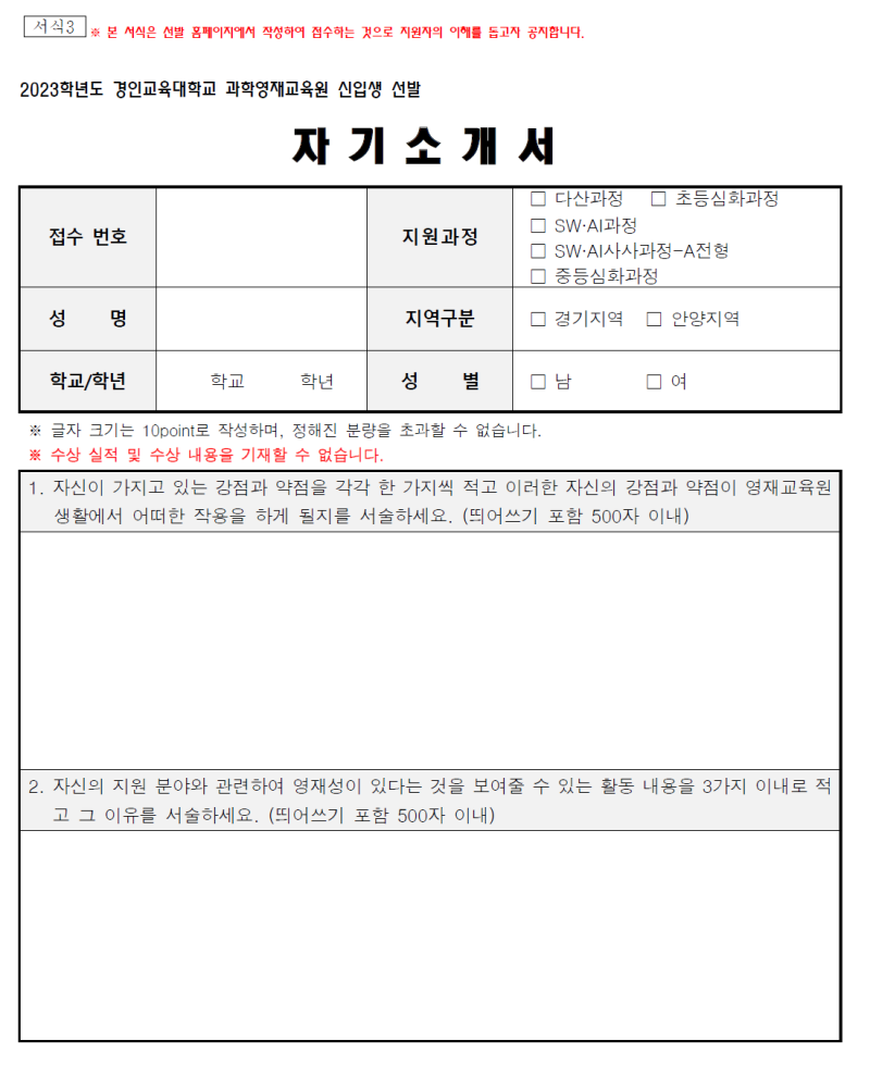 경인교육대학교 과학영재교육원 경인교대 영재원 2023 신입생 모집요강 자기소개서 추천서 동영상 포트폴리오 분석해요 네이버 블로그